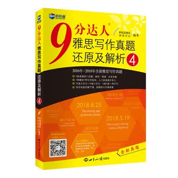 9分达人雅思写作真题还原及解析(4)