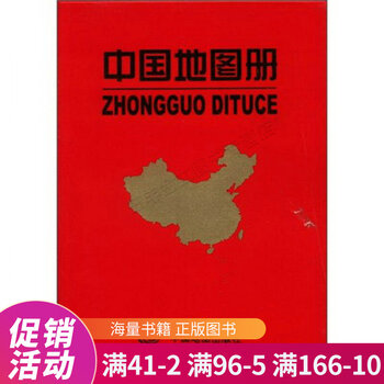 中国地图册