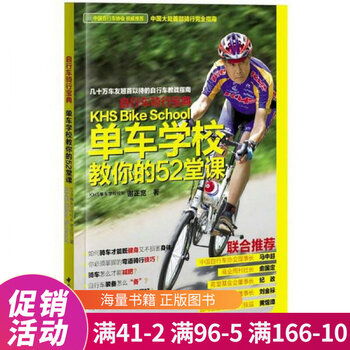自行车骑行宝典