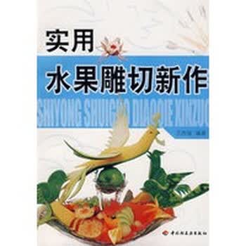 实用水果雕切新作