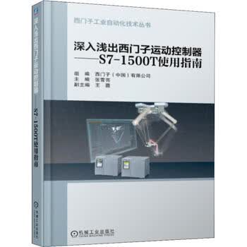 深入浅出西门子运动控制器S7-1500T使用指南