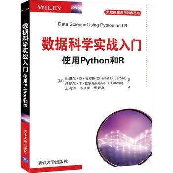 数据科学实战入门 使用Python和R [Data Science Using Python and