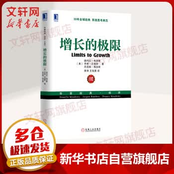 增长的极限