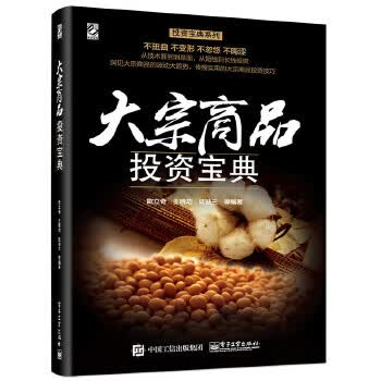 大宗商品投资宝典【正版图书】
