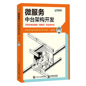 微服务中台架构开发