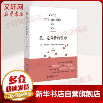 美,这奇特的理念