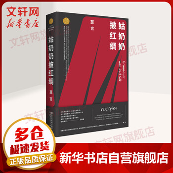 姑奶奶披红绸