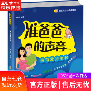 【正版图书】准爸爸的声音 陈晓艳 著 郑州大学出版社