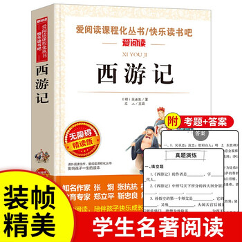 正版原著 西游记 吴承恩著 青少年无障碍阅读 中小学生必读课外书籍五六七八年级店长推荐儿童读物畅销书 西游记