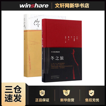 《冬之旅》《你和我》曹禺之女万方作品 肖战直播推荐