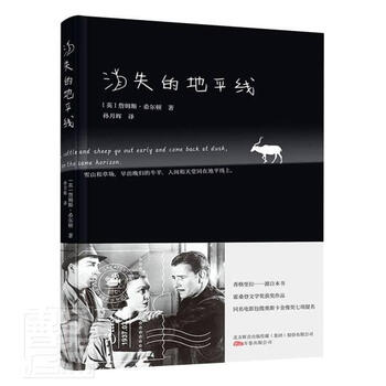 消失的线詹姆斯·希尔顿万卷出版有限责任公司9787547055564/文学书籍