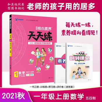 21秋核心素养天天练*一年级*数学 五四