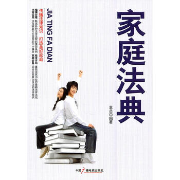 家庭法典