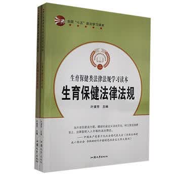 生育保健律法规