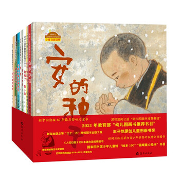 棒棒仔心理自助绘本：安的种子 西西 青蛙与男孩等（套装12册）