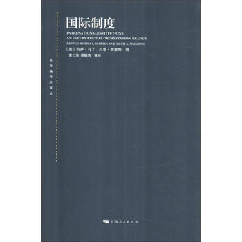 国际制度