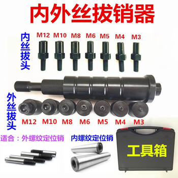 华茂H-KNHN手动拔销器M3-M12内外螺纹定位销拔出器拉拔锤维修工具 标准型(M3-M12内外丝拔头)工具箱【图片 价格 品牌 报价】-京东