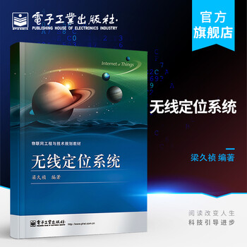 无线定位系统