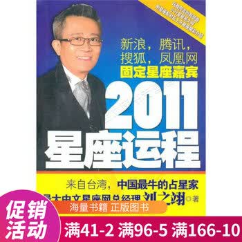 2011星座运程