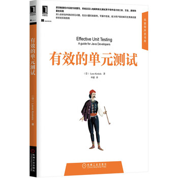 有效的单元测试【正版图书】