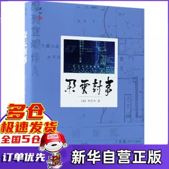 朵云封事