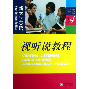 新大学英语视听说教程(4)
