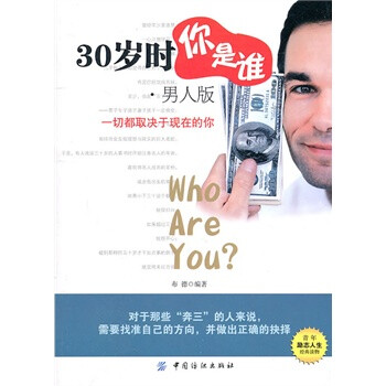 30岁时你是谁人版 布德