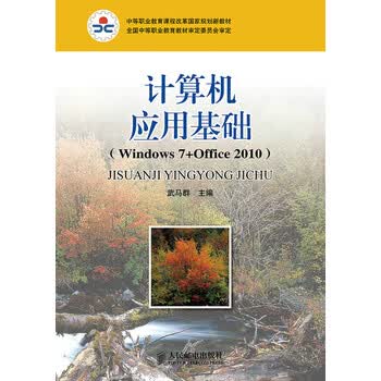 计算机应用基础