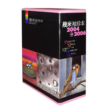 幾米袖珍本2004-2006
