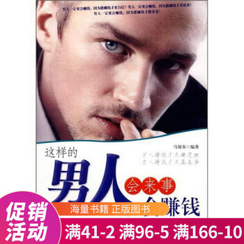 这样的男人会来事会赚钱