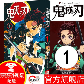 【官方旗舰】鬼灭之刃漫画1-17卷【简体中文版全套17册】日本漫画家吾峠呼世晴 日番studio超人气漫画书日本动漫小说 鬼灭之刃1 残酷