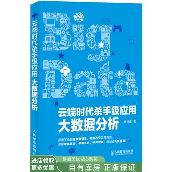 云端时代杀手级应用大数据分析