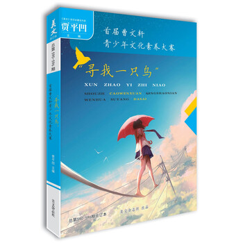 美文（总第590-596期）寻找一只鸟
