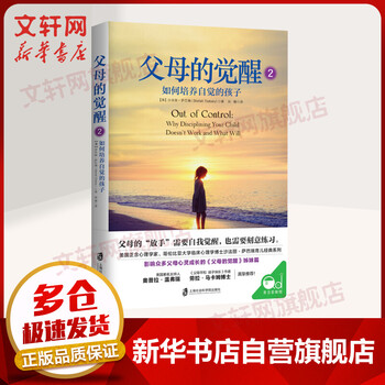 父母的觉醒(2如何培养自觉的孩子)
