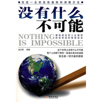 没有什么不可能【正版图书】