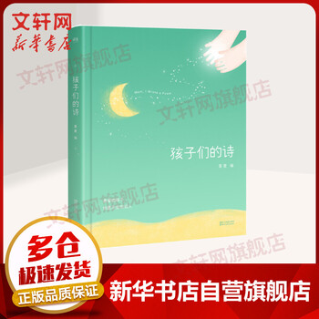 孩子们的诗