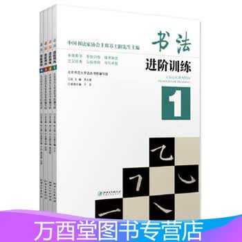 书法进阶训练(套装1-4册）
