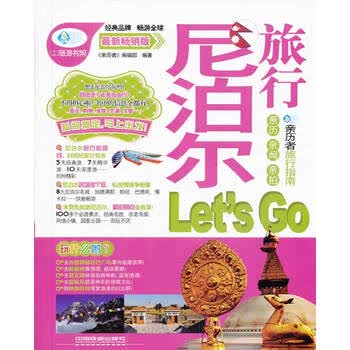 尼泊尔旅行Let's  Go