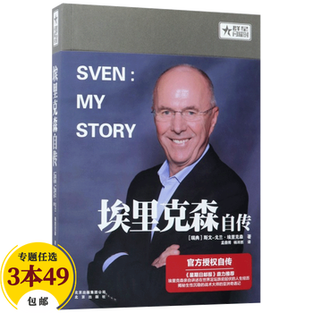 【包邮】足球体育明星传记 埃里克森自传定价59.8