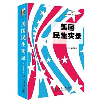美国民生实录【正版图书】