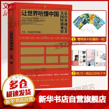 让世界听懂中国 图书