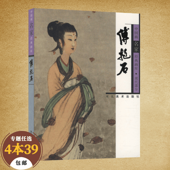 【包邮】名家画集中国画名家经典画库画集（现代） 傅抱石