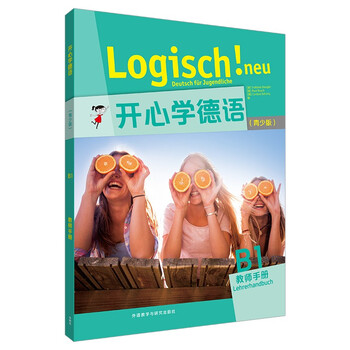 [正版图书]开心学德语B1 教师手册（青少版）