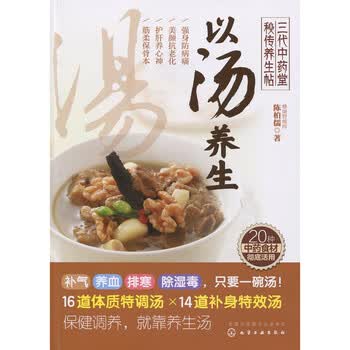 以汤 养生
