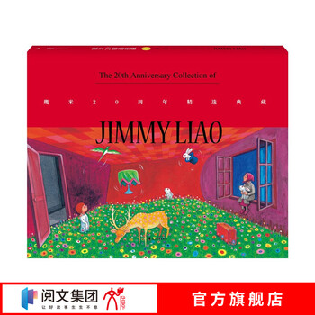 几米作品 幾米20周年精选典藏     每张画作均做可裁切设计，可撕下置于画框内摆放. 珍藏 礼物书