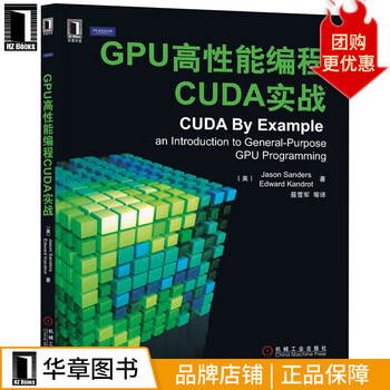现货包邮 GPU高性能编程CUDA实战[图书]197680