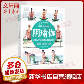阴瑜伽 深度拉伸及强健筋膜的基础课