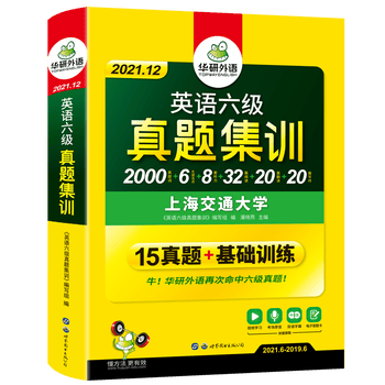 (2021.12）英语六级真题集训