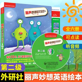 丽声妙想英文绘本第二级 可点读含CD少儿英语绘本双语读物 幼儿童英语分级阅读6-9-12岁小学高年级