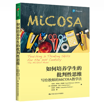 如何培养学生的批判性思维(写给教师的MiCOSA教学法) 图书